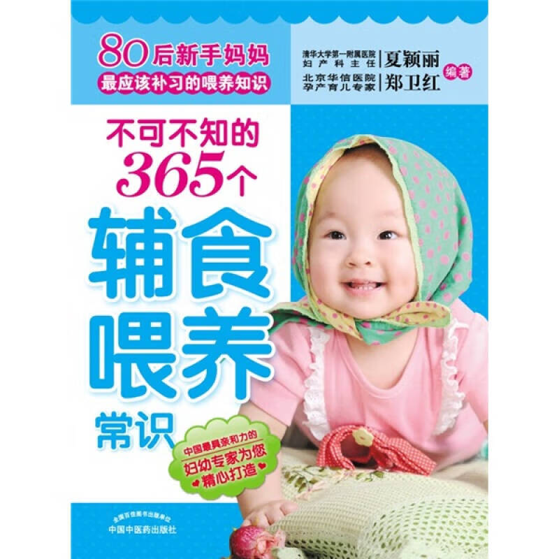 不可不知的365个辅食喂养常识【好书】