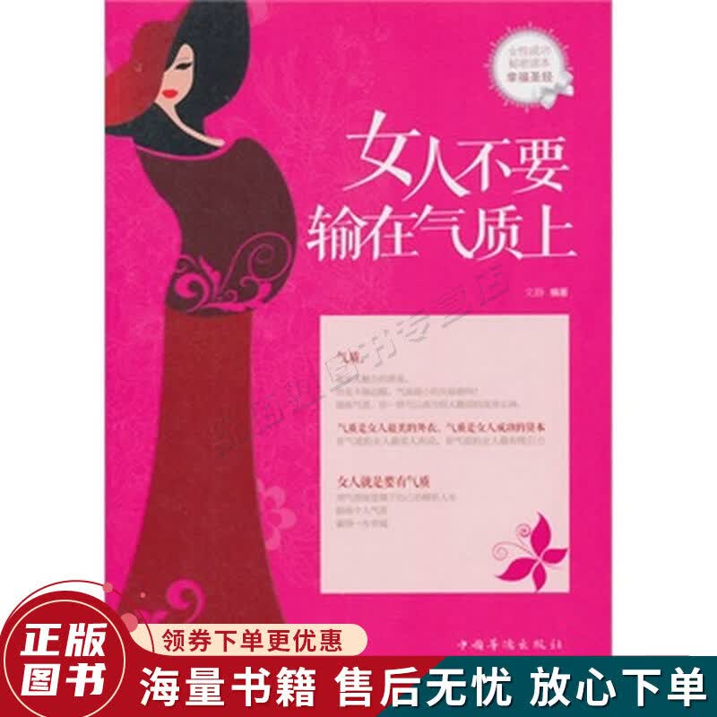 女人不要输在气质上