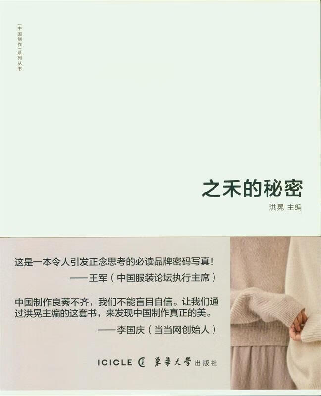 之禾的秘密 洪晃 东华大学出版社