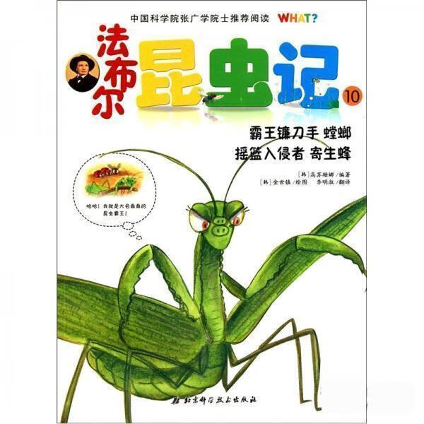 法布尔昆虫记