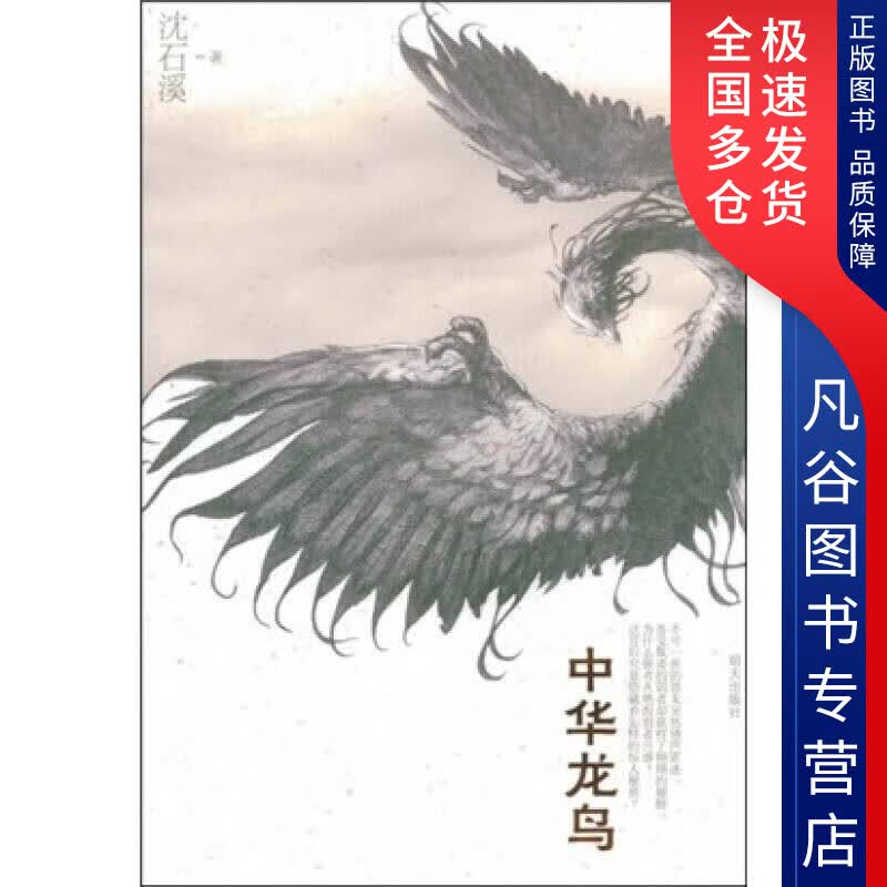 【书】中华龙鸟