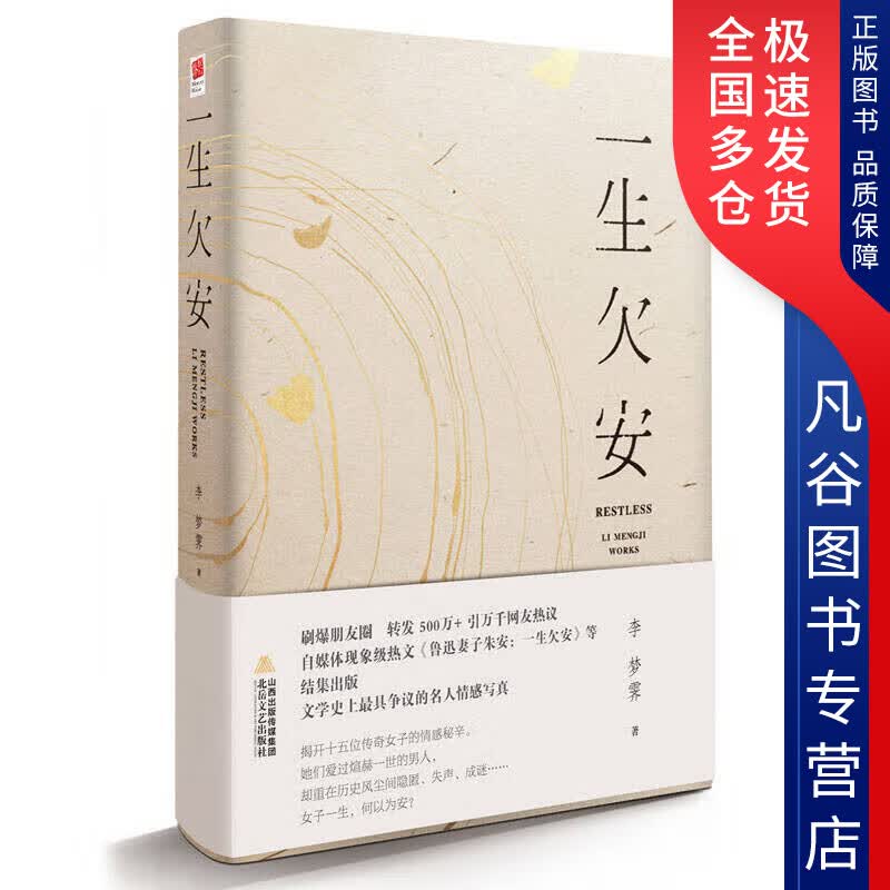 【书】一生欠安