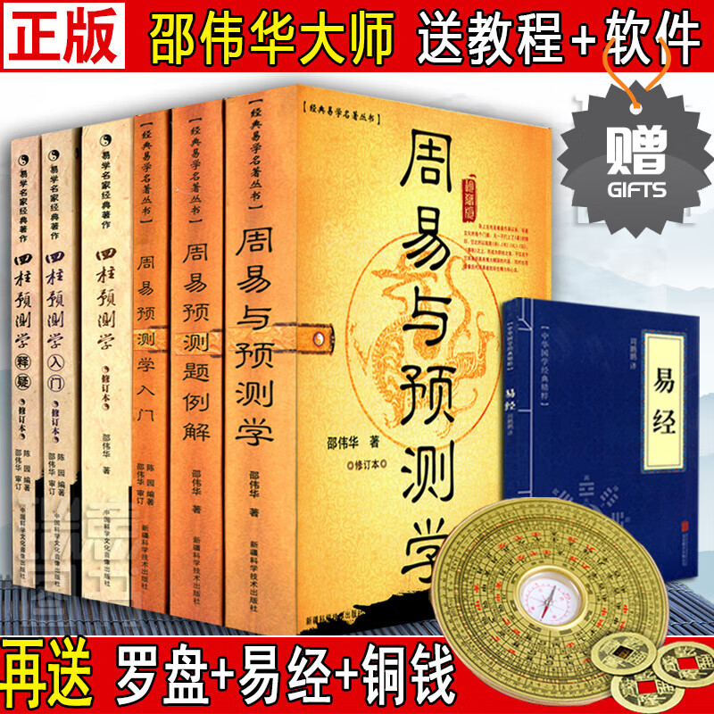 无删减版 陈园邵伟华书籍全套四柱预测学八字命理学基础易经排盘周易预测学入门例题解穷通宝鉴子平真诠 鉴子平真诠 鉴子平真诠