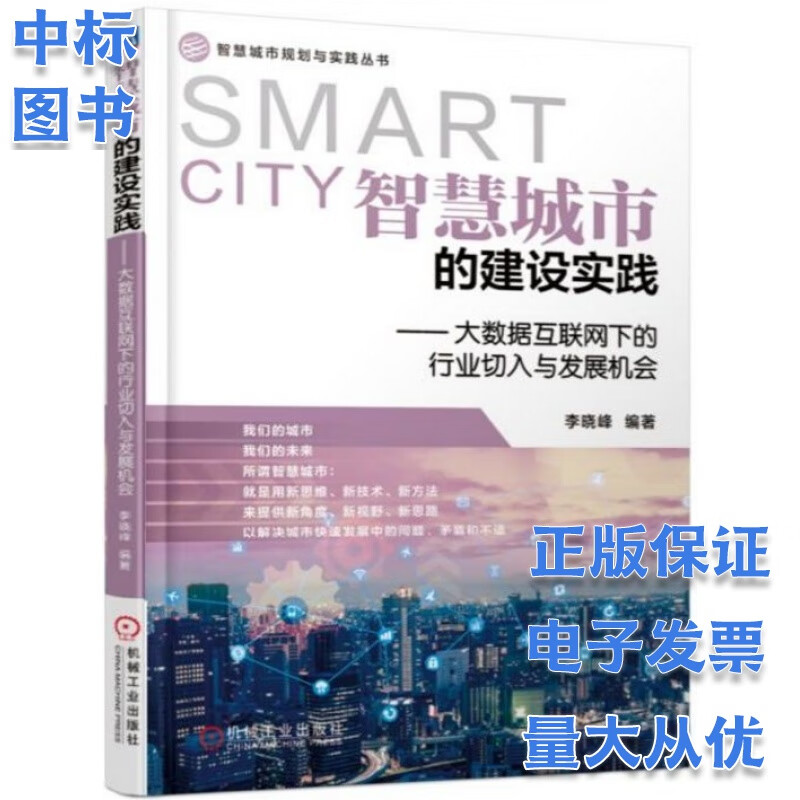 智慧城市的建设实践:大数据互联网下的行业切入与发展机会