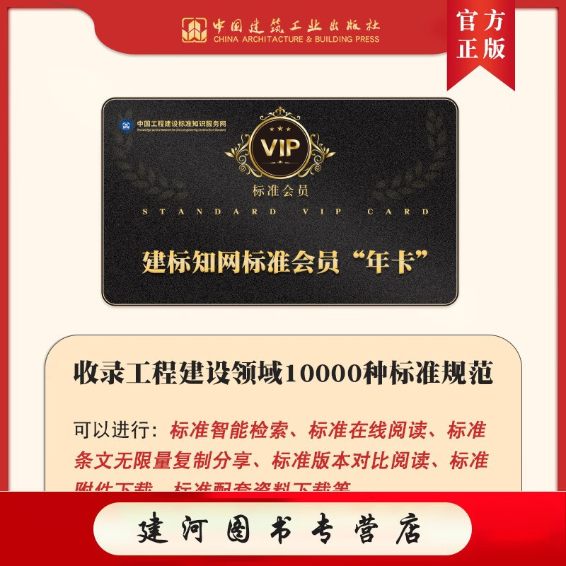 建标知网会员（年卡）