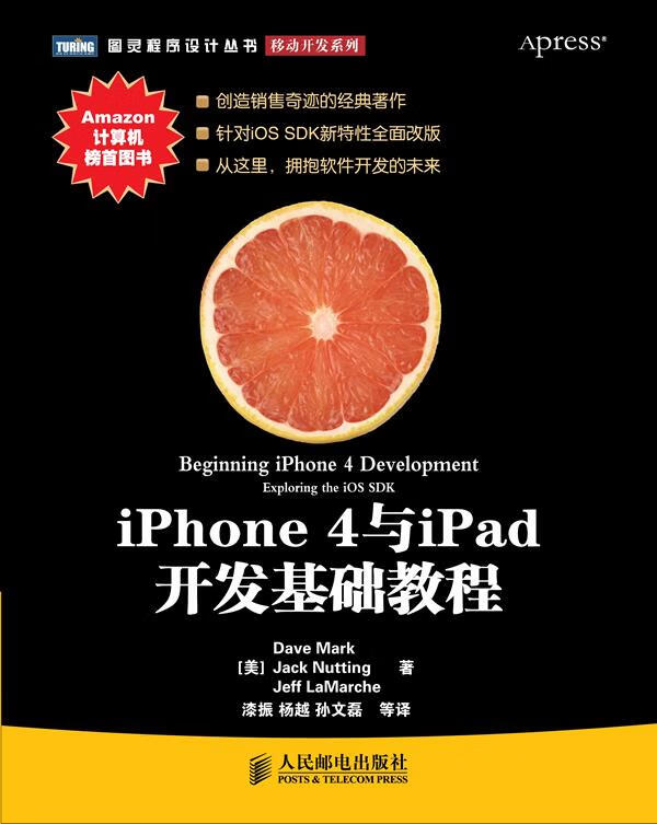 iPhone 4与iPad开发基础教程 [美]Dave MarkJack Nuttin【书】