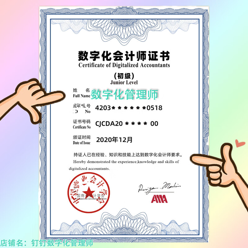创新创业+学分CDA数字化会计师证书阿里跨境电商人才初级证书报名 其他咨询客服