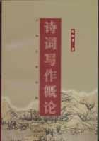 诗词写作概论