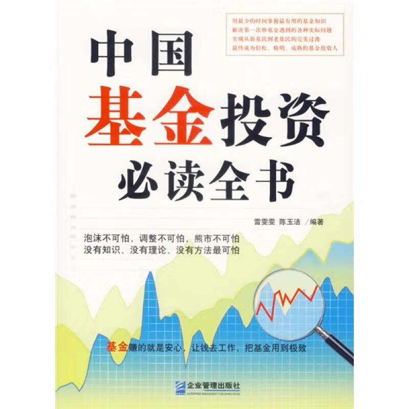 中国基金投资全书【好书】