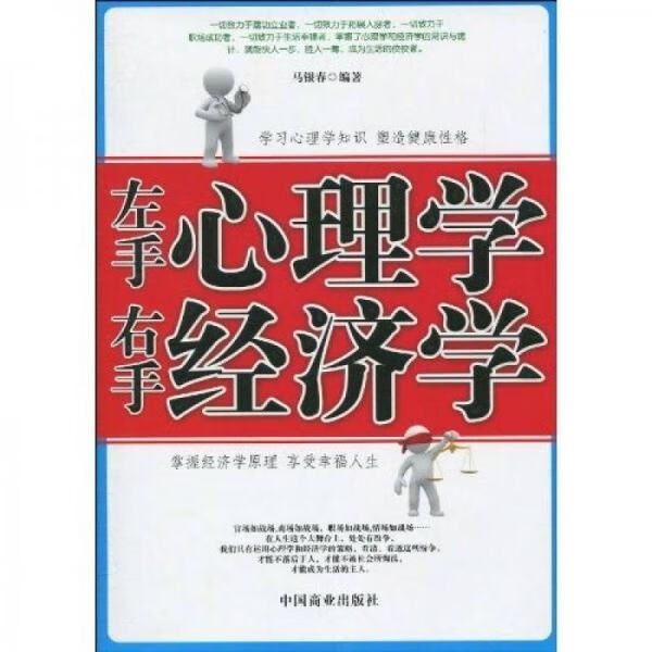 左手心理学右手经济学