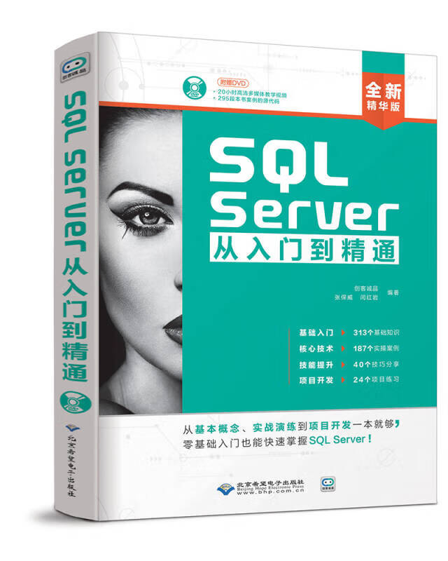 SQL Server从入门到精通(配1dvd)【好书】