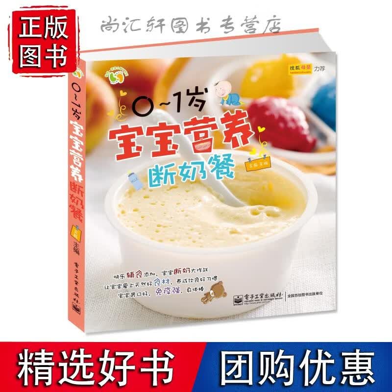 0～1岁宝宝营养断奶餐（全彩）