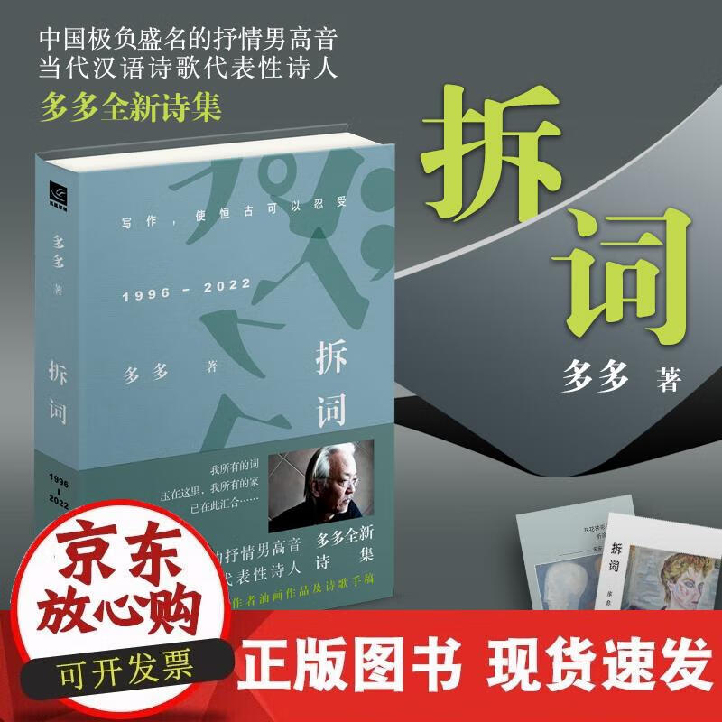 【现货】拆词 多多诗集