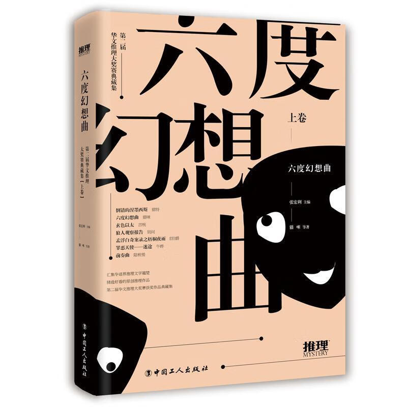 六度幻想曲:上卷