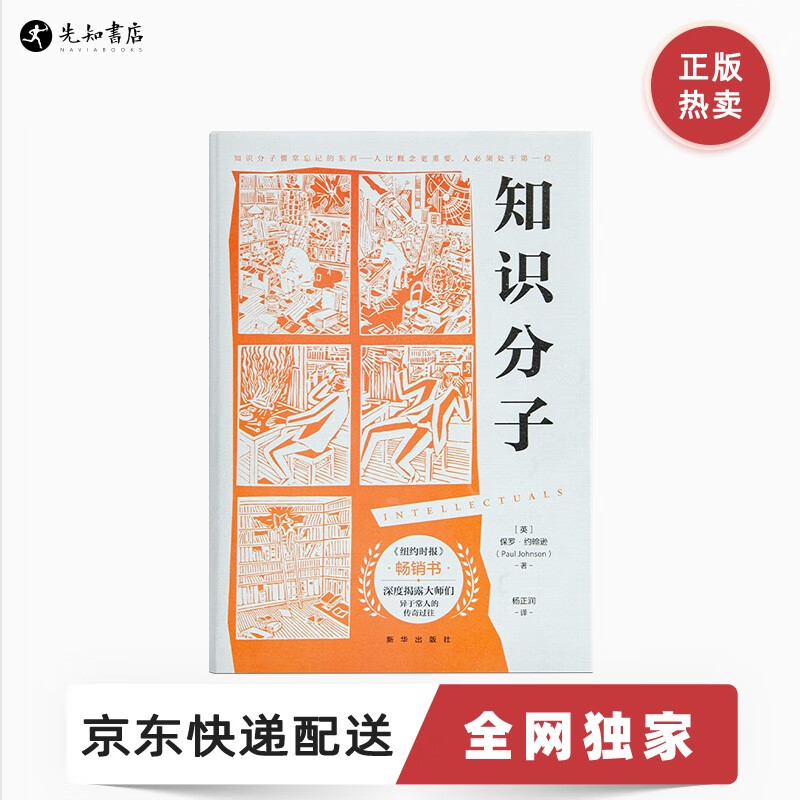 【定制版】《知识分子》揭露知识分子“阴暗面”的颠覆之作 《知识分子》