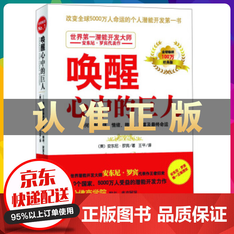 唤醒心中的巨人 自我实现励志成功潜能开发书 罗宾人士的七个习惯 一分钟经理人哈佛商学院
