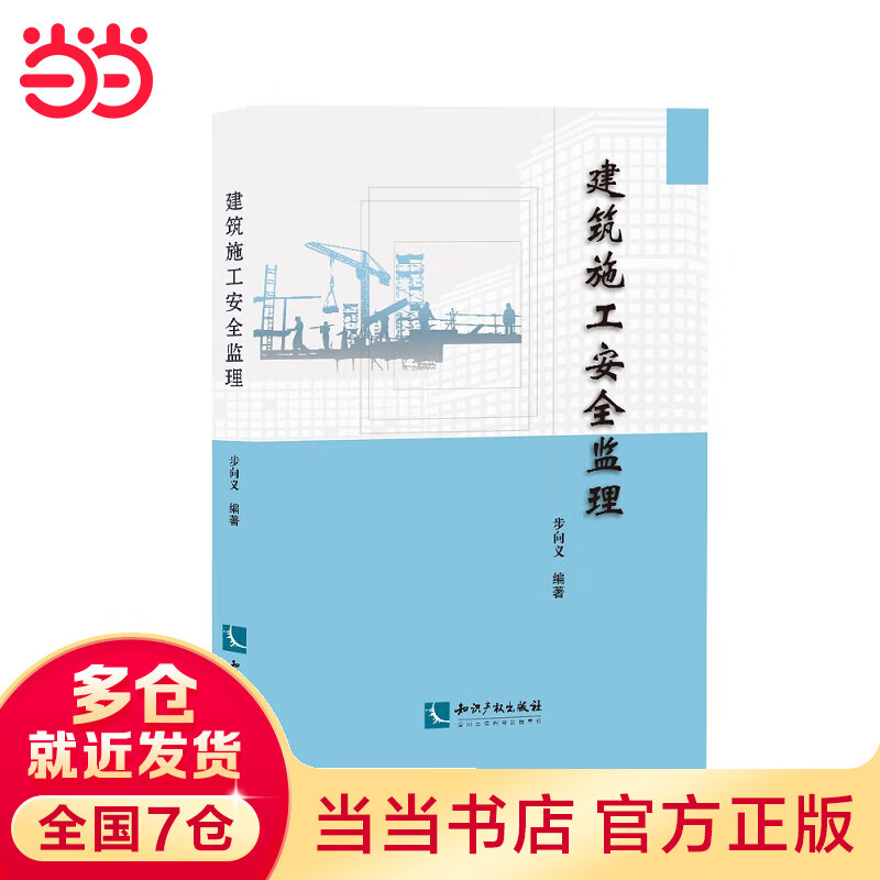 建筑施工安全监理