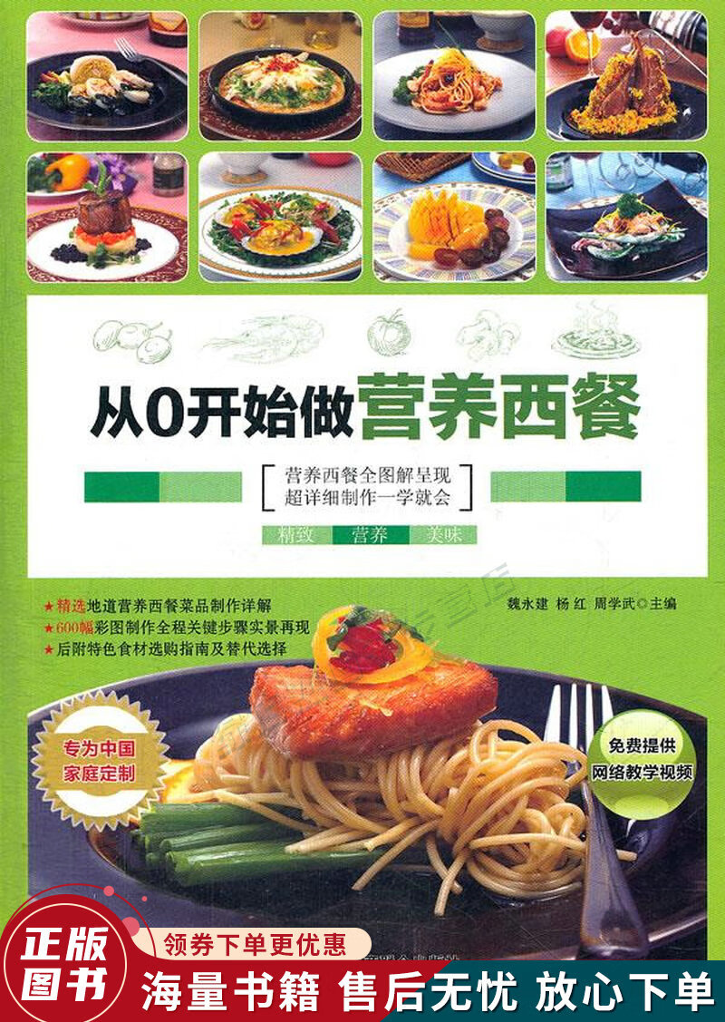 从0开始做营养西餐