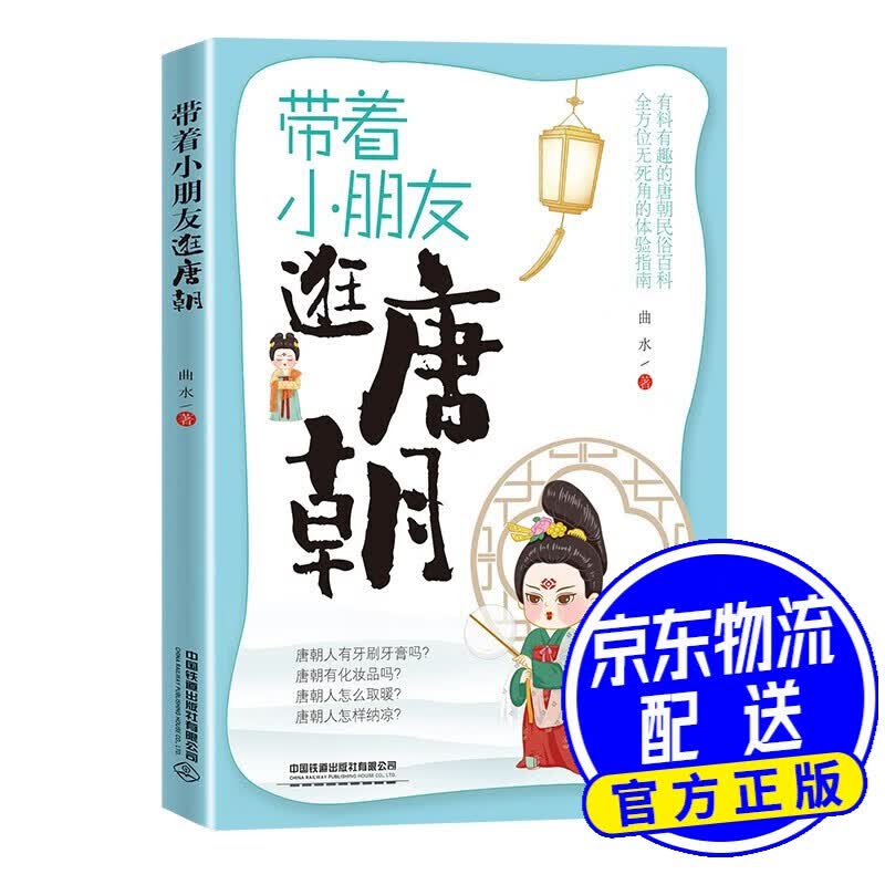 带着小朋友逛唐朝