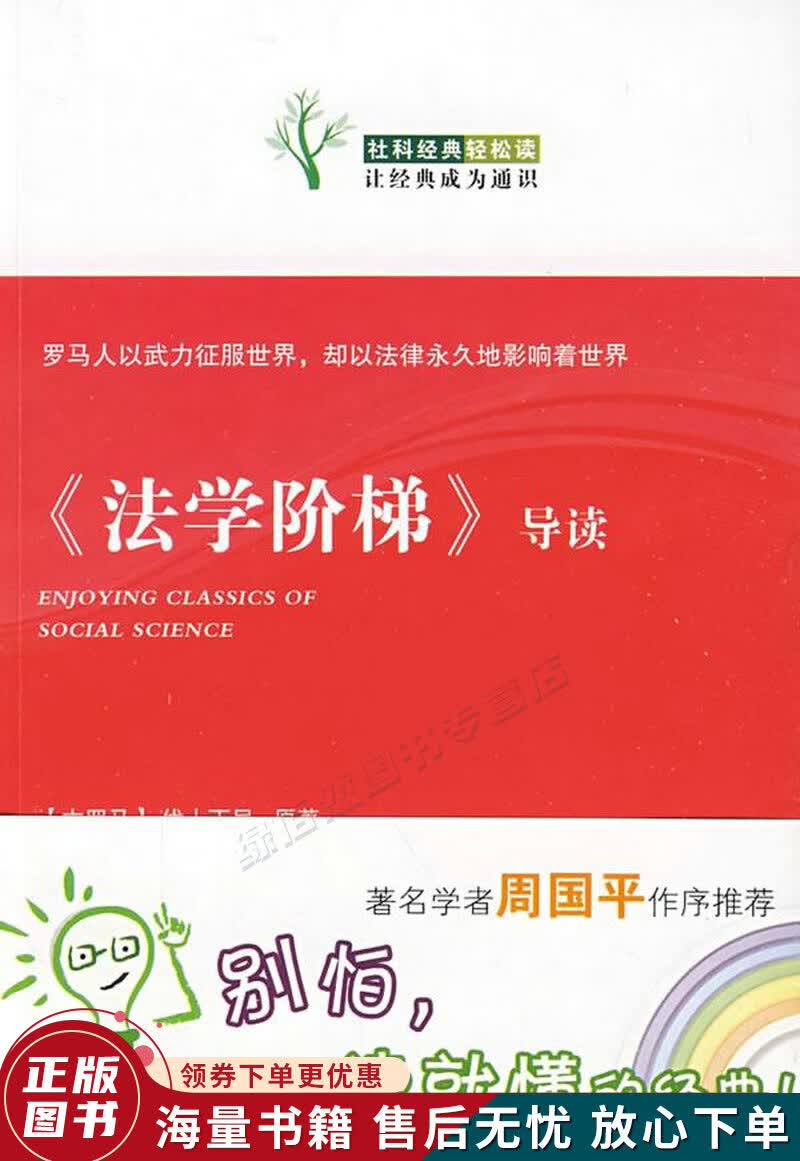 法学阶梯导读