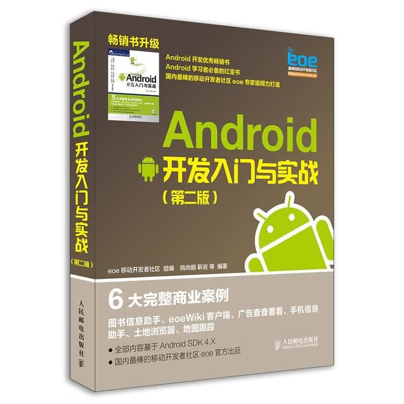 Android 开发入门与实战