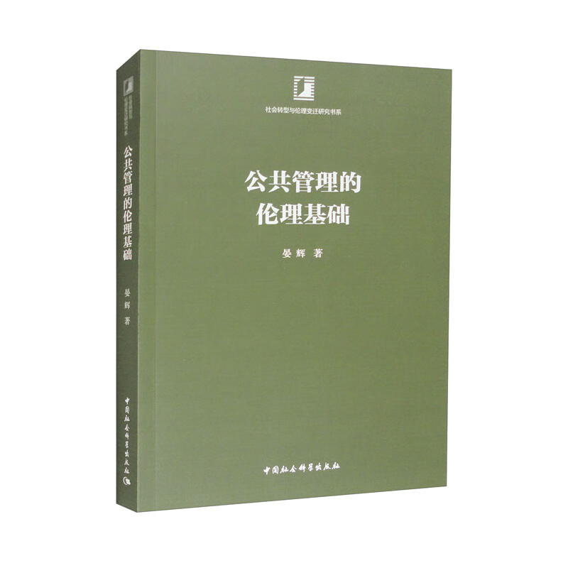 公共管理的伦理基础