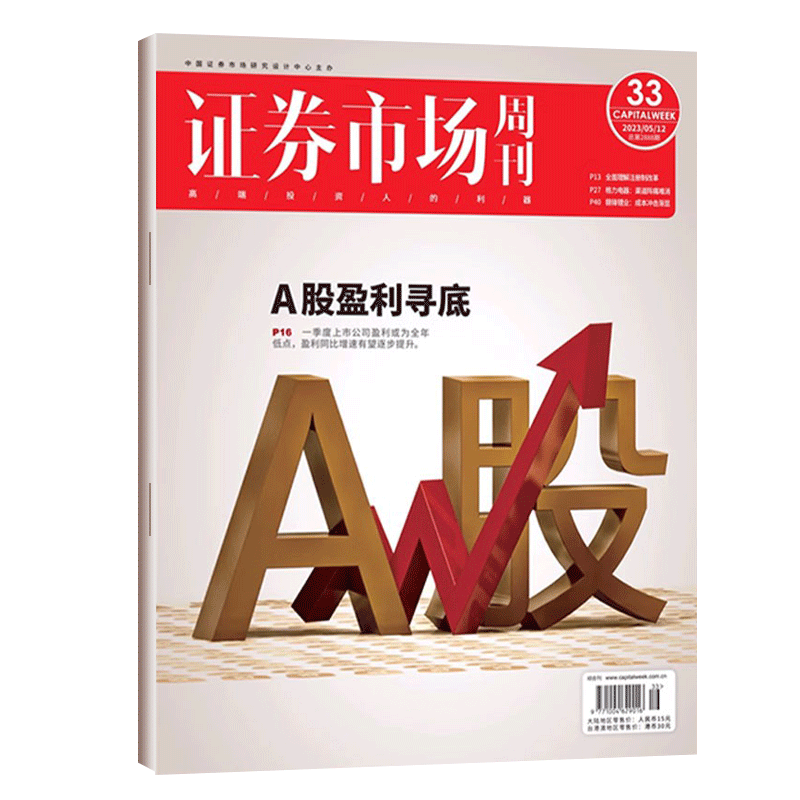 证券市场蓝周刊2023年8月18日第61期 预售第63期 单本自选 （1.3.5/7.9.11.13.15.17.19.21.23.25.27.29.31.33期）商业财经证券投资股票理财类书 2