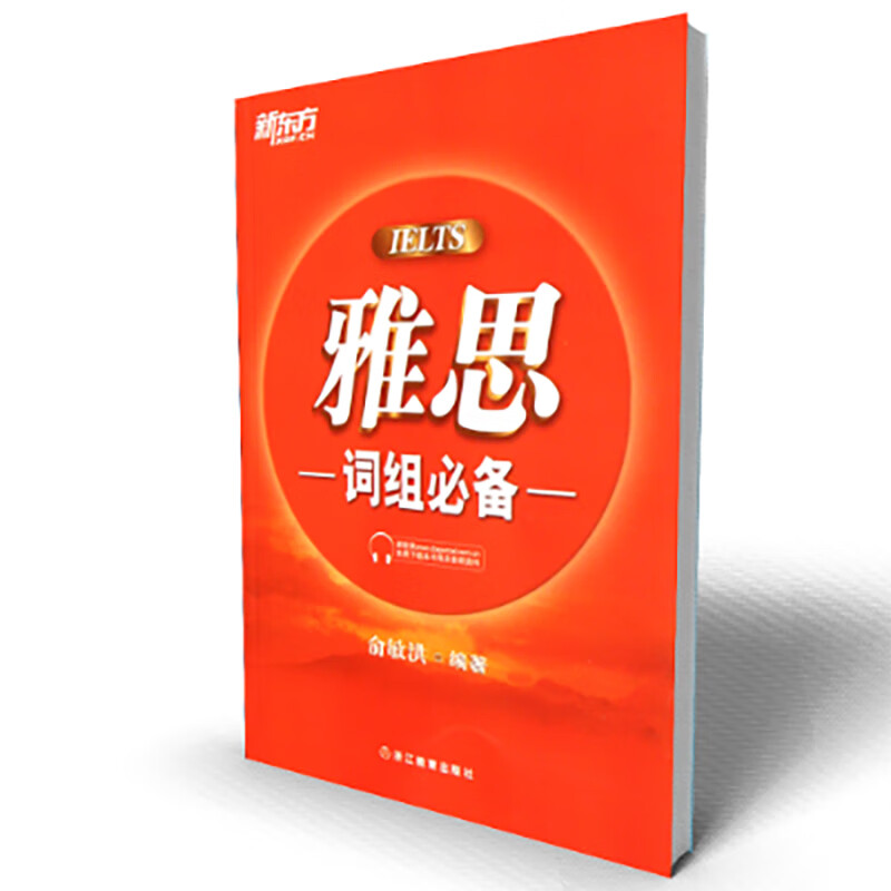 雅思词组必备