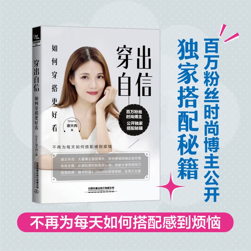 穿出自信：如何穿搭更好看