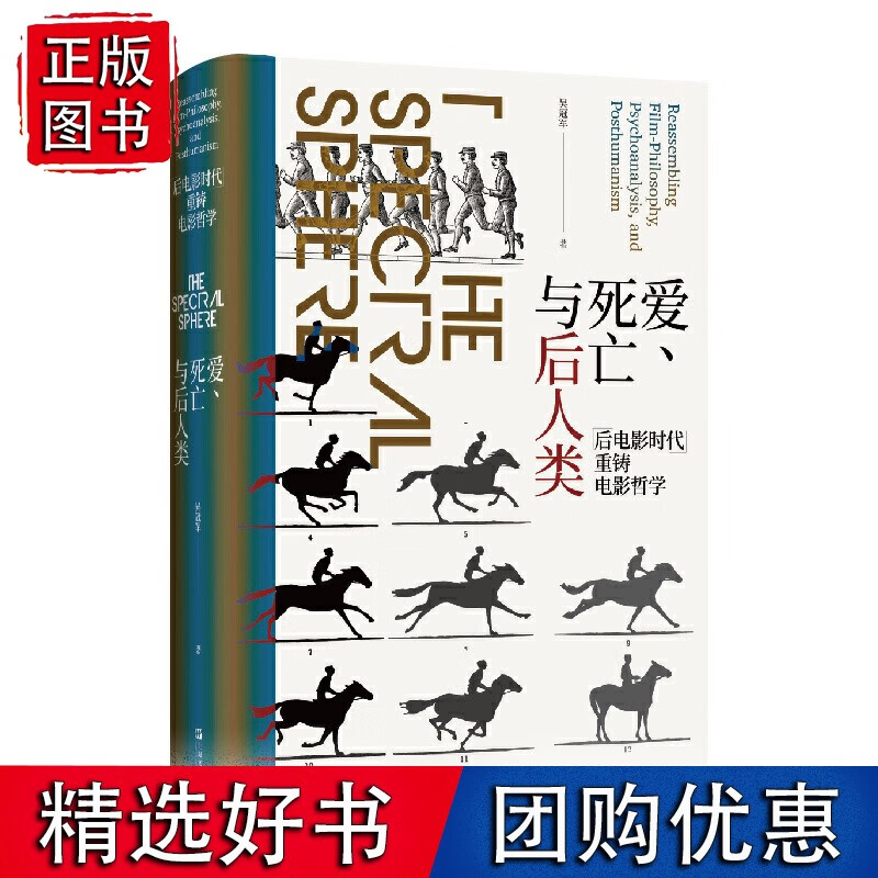 爱、死亡与后人类--“后电影时代”重铸电影哲学