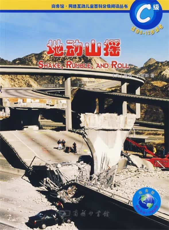 地动山摇C级