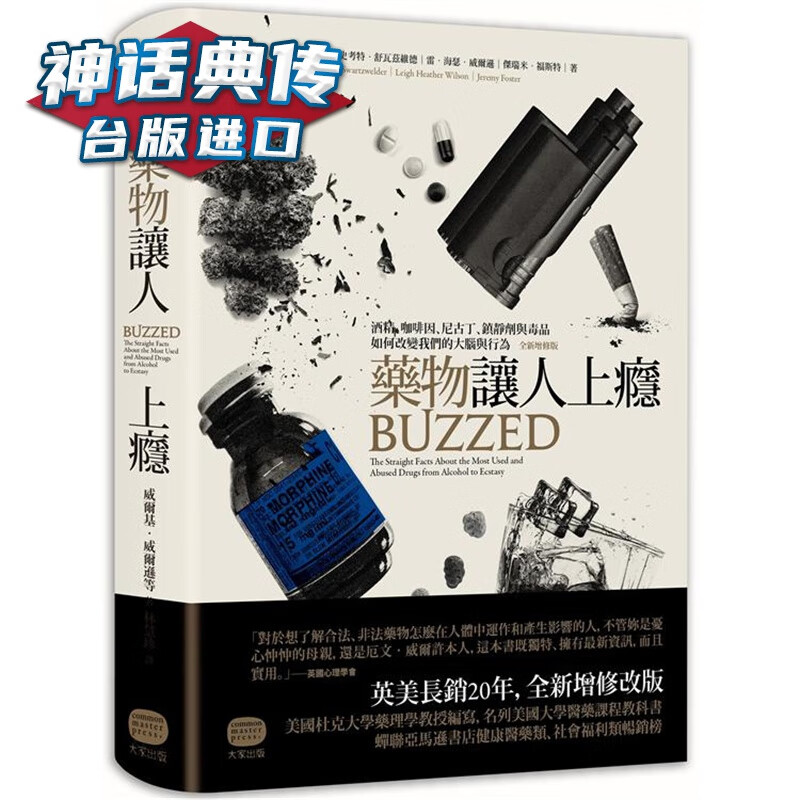 现货 药物让人上瘾 大家 WilkieWilson 台版图书【神话典传】