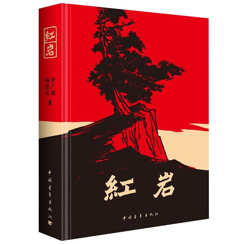 正规七年级名著：海底两万里 骆驼祥子 原著无删减 人民教育出版社 人教版 初中生七年级课外阅读书籍 红岩
