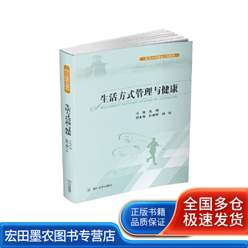 生活方式管理与健康【好书】