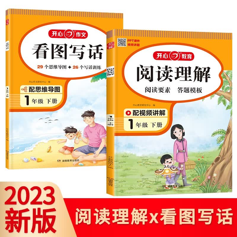 小学看图写话+阅读理解（共2册）一年级下册 2023同步教材思维导图写话训练阅读理解专项训练答题模版