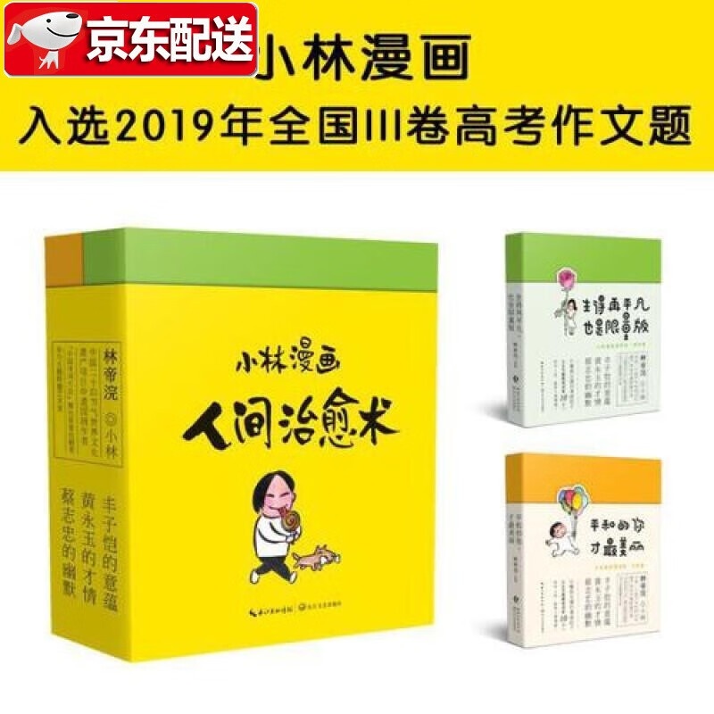 【支持】小林漫画日历2023 时光与爱幸运常在 林帝浣绘治愈系小林漫画 兔年日历 小林漫画精选集2册人间治愈术
