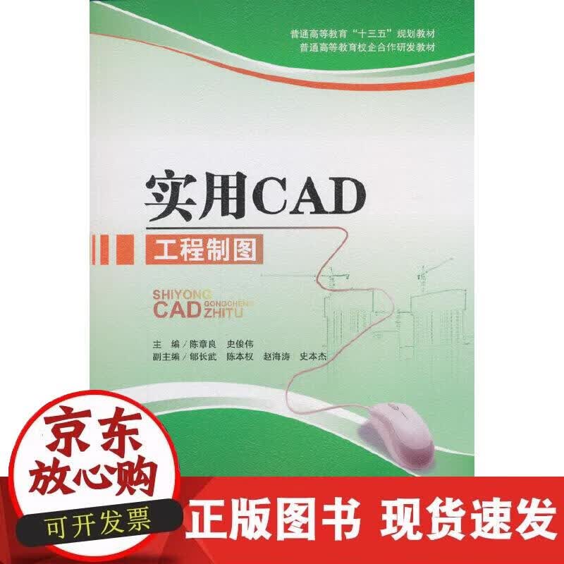 【现货】实用CAD工程制图