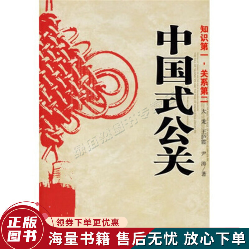 中国式公关