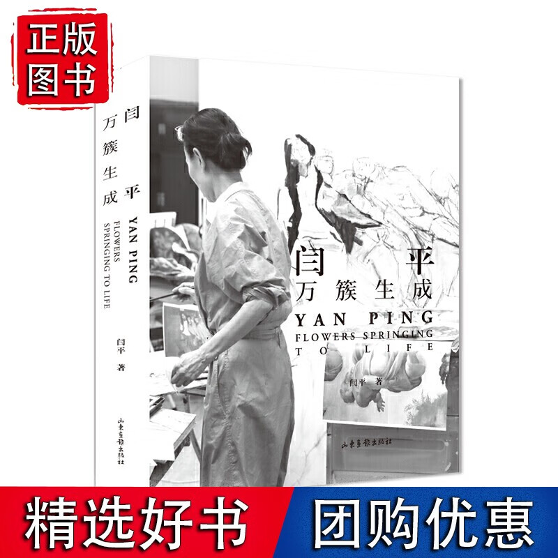 闫平：万簇生成