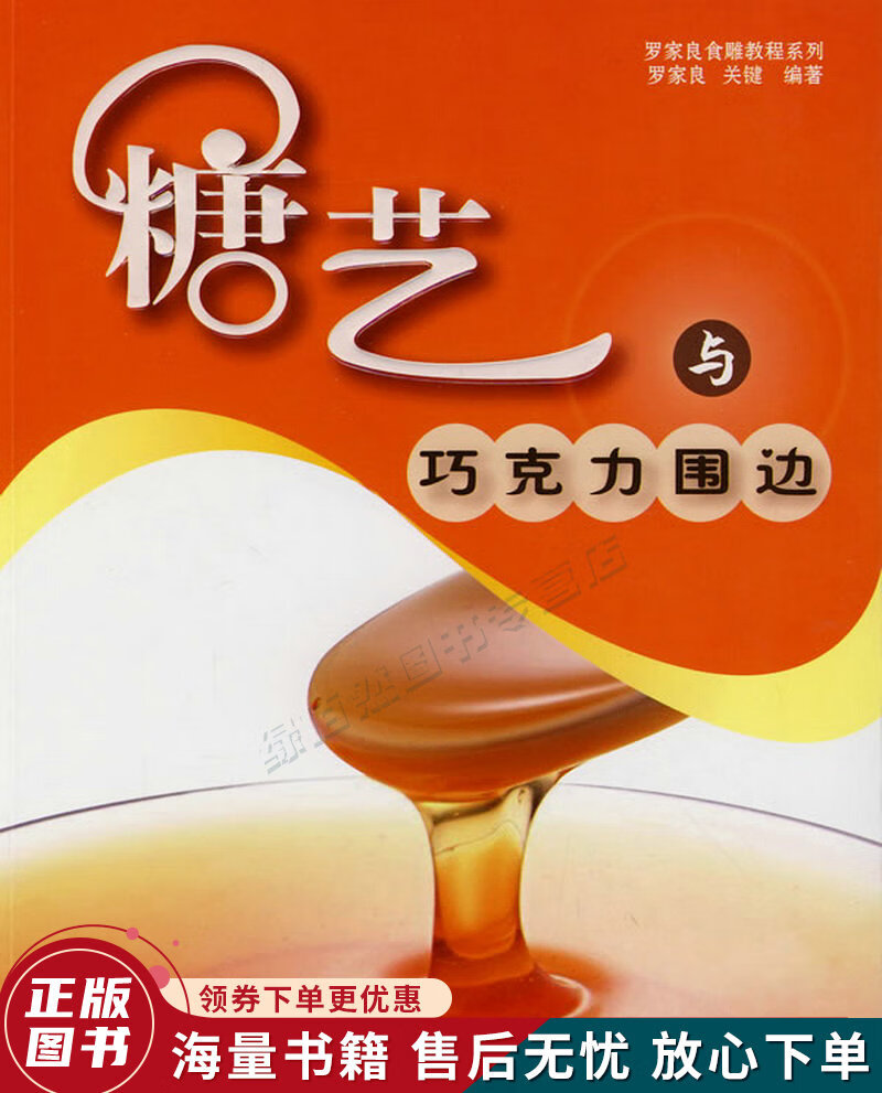 糖艺与巧克力围边