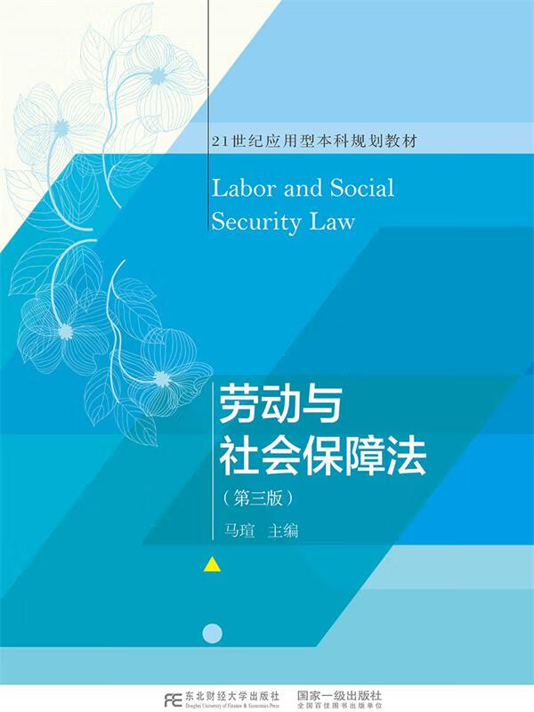 劳动与社会保障法