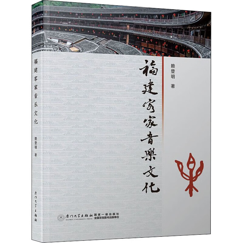 福建客家音乐文化
