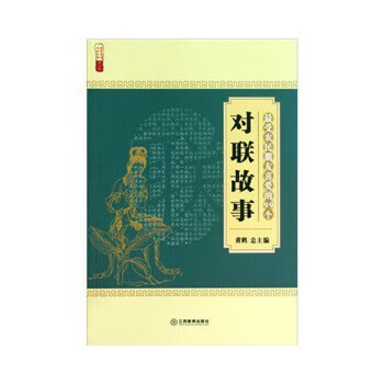 受农民朋友喜爱的99个对联故事 :黄鹤