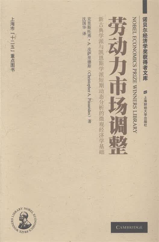 劳动力市场调整