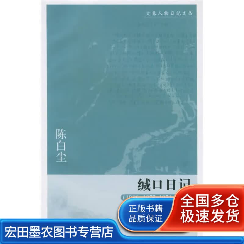 缄口日记【好书】