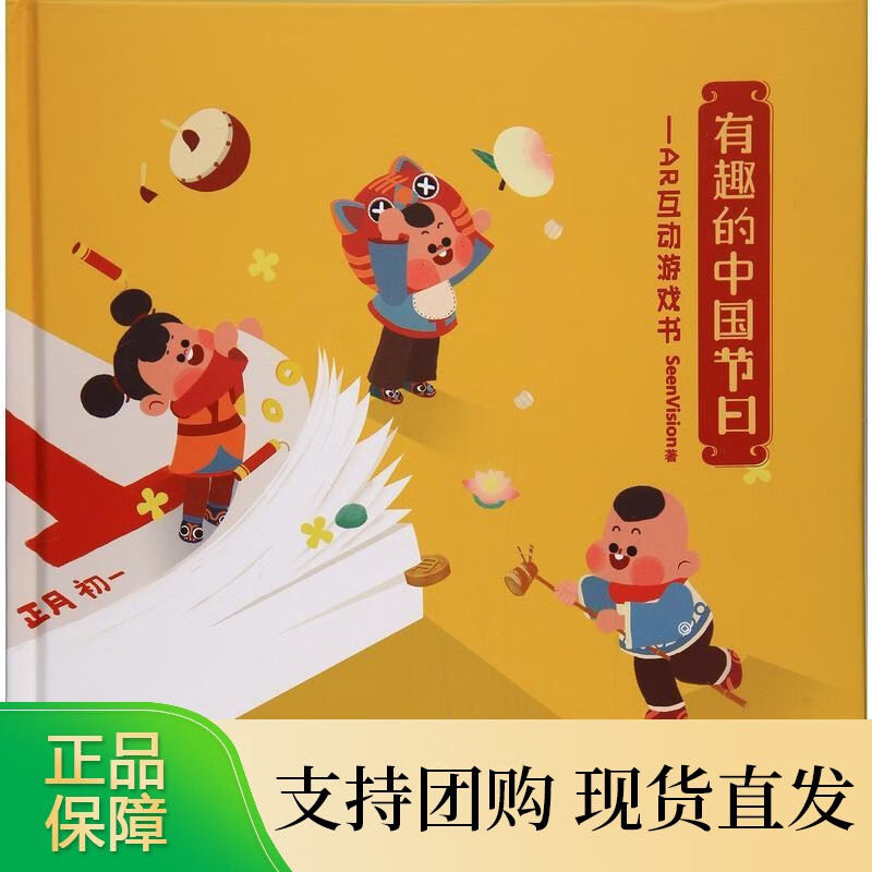 有趣的中国节日