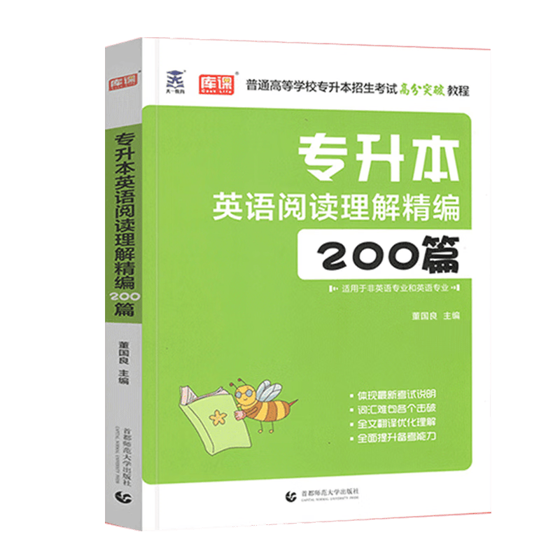 天一备考2023普通高校专升本考试英语词汇+阅读理解+完形填空语法统招专升本专转本专接本专插本英语高分陕西省山西河南山东宁夏内蒙古福建甘肃等全国通用 专升本阅读理解精编