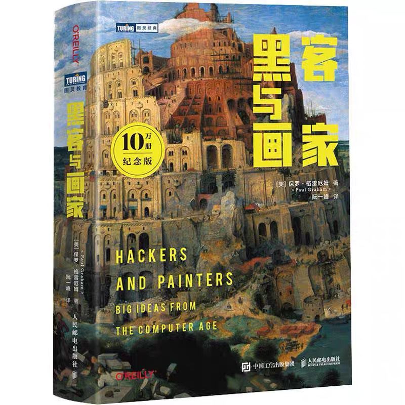 【现货速发】2022新版 黑客与画家 硅谷创业之父Paul 计算机与网
