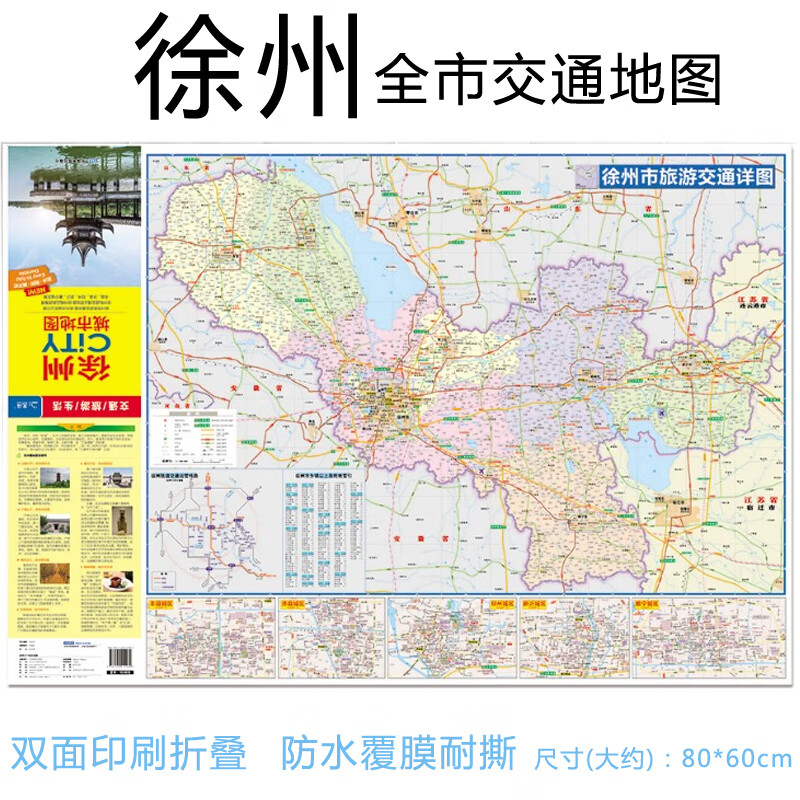 现货2022新版徐州city城市地图徐州主城区详图交通旅游生活地图