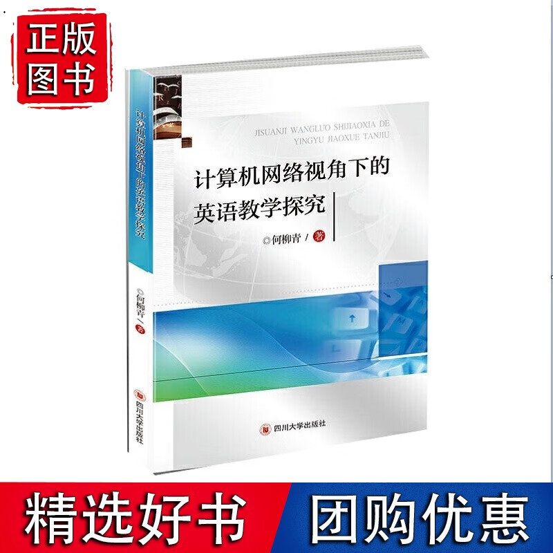 计算机络视角下的英语教学探究
